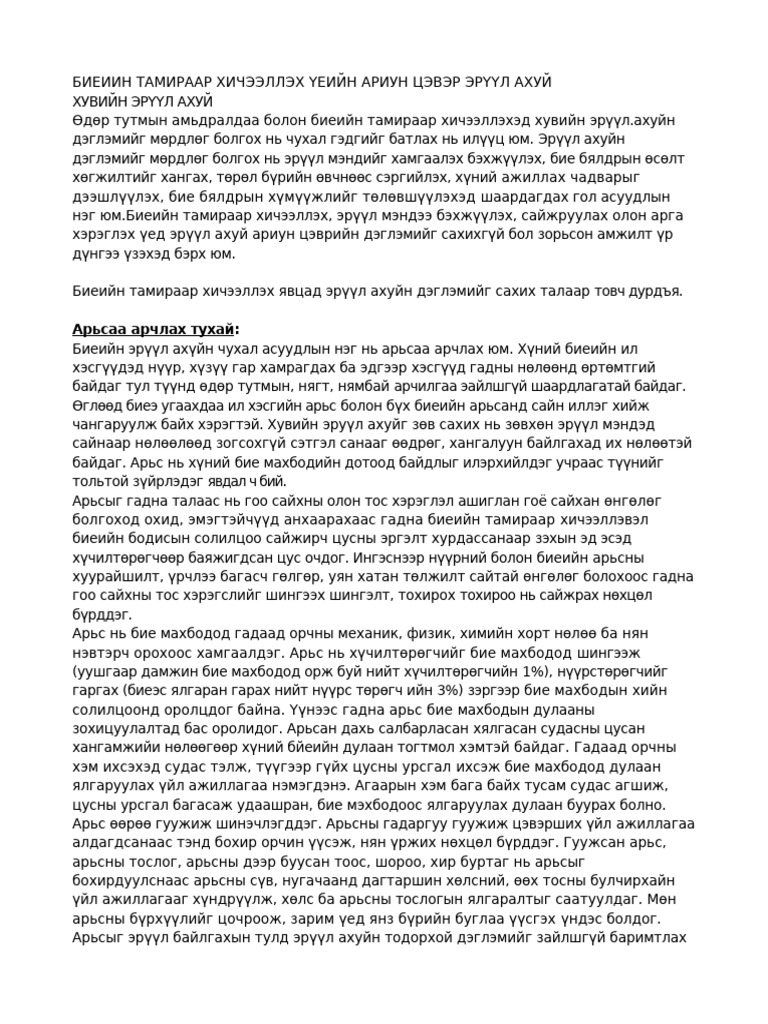 Anagaah Uhaan Lekts-3 | PDF