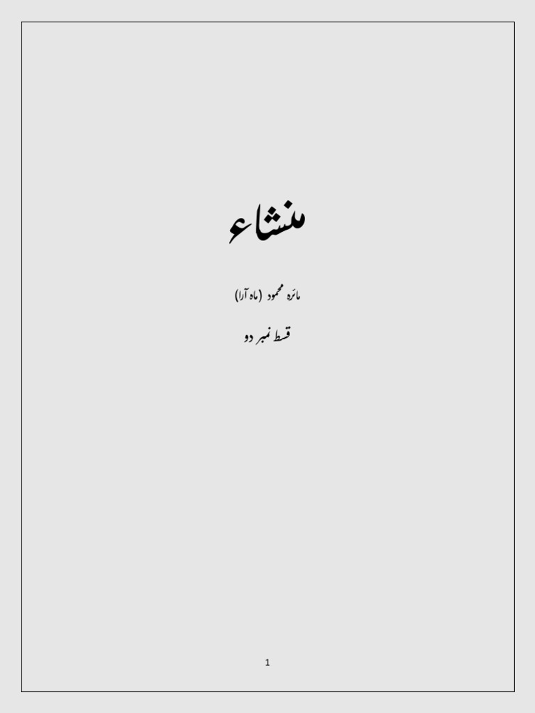 Mansha by Maira Mehmood Epi 2 | PDF
