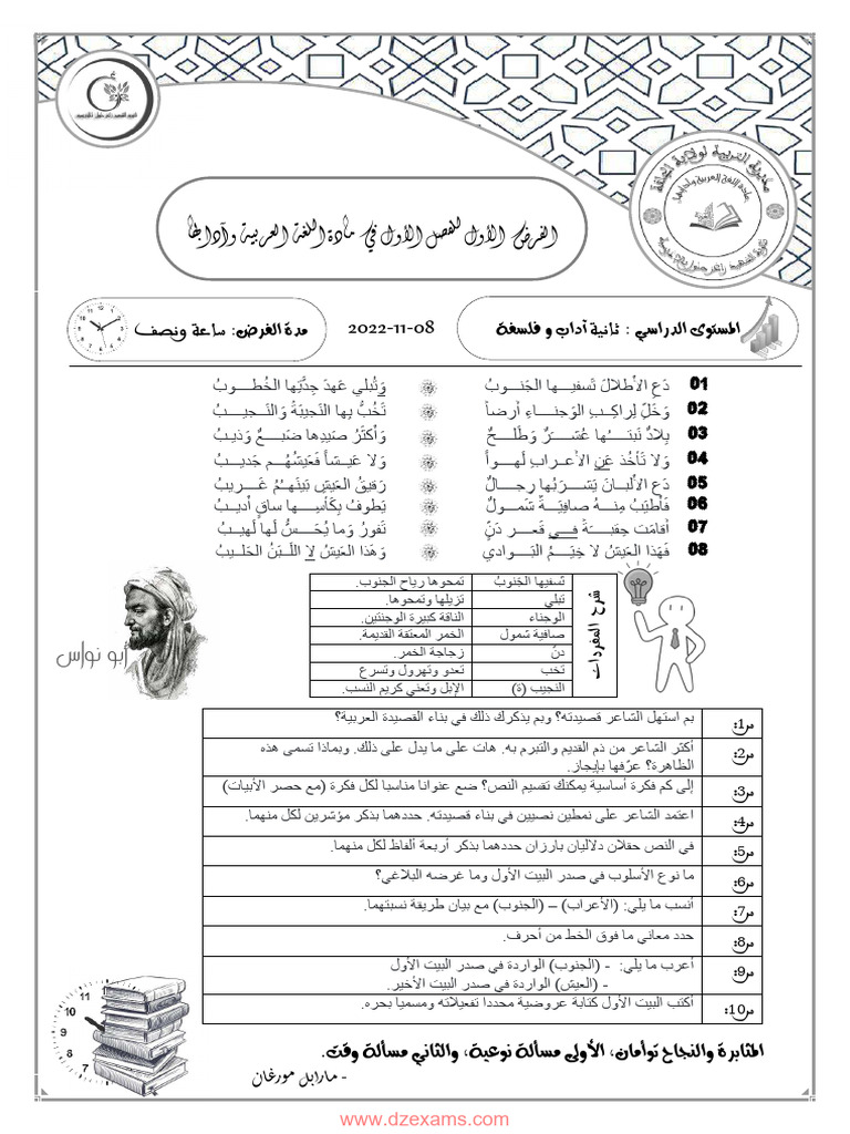 Dzexams 2as Arabe 507991 | PDF