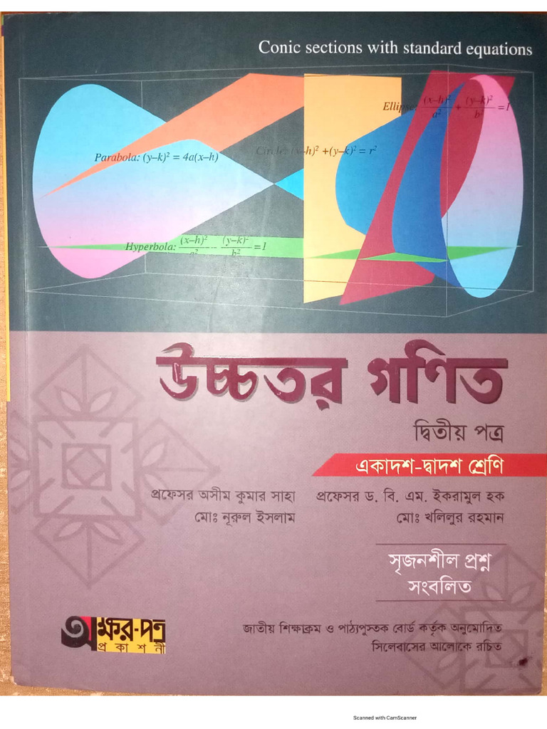 Higher Math 2nd Paper 2020 | PDF