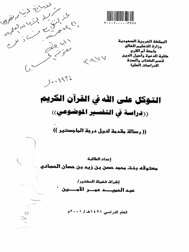 0287 كتاب اقرا اونلاين PDF التوكل علي الله في القرآن الكريم (دراسة في التفسير الموضوعي ...