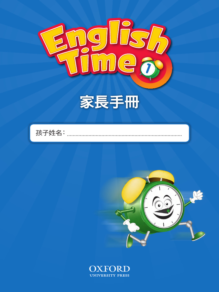 ET1 家長手冊 (教學目標) | PDF