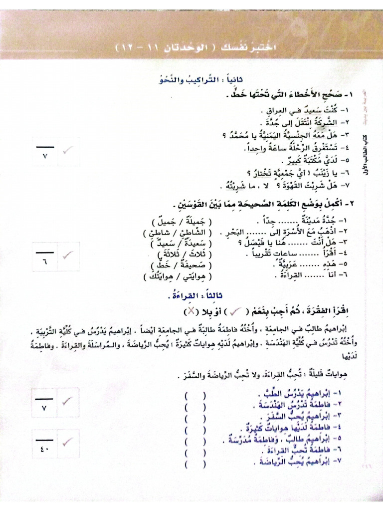 Arabic Test-1 | PDF