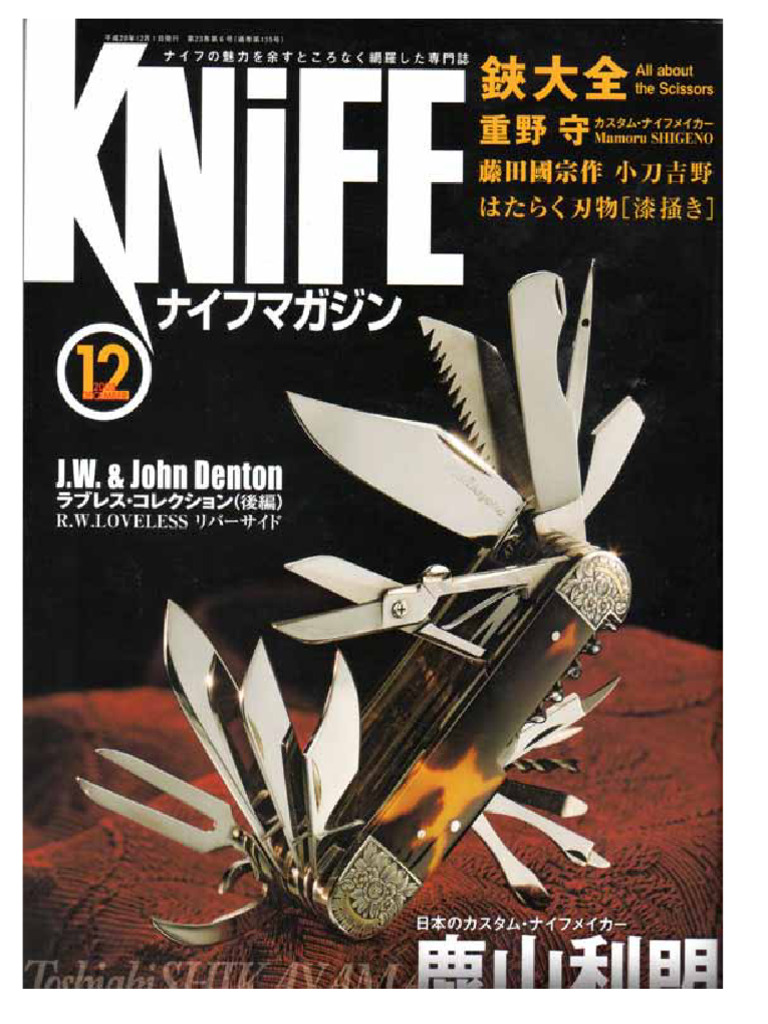 Loveless Knives Japanese Magazine 1 | PDF