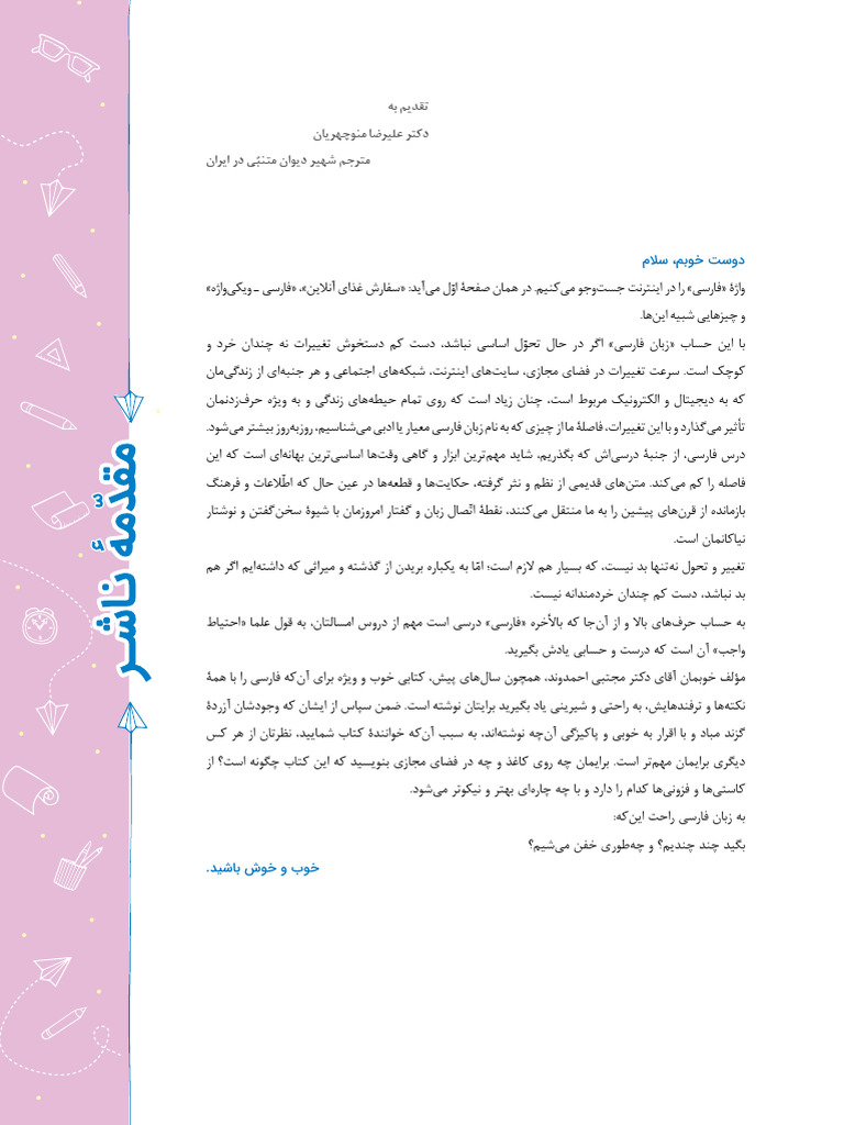 Majara 20 Farsi 12 | PDF