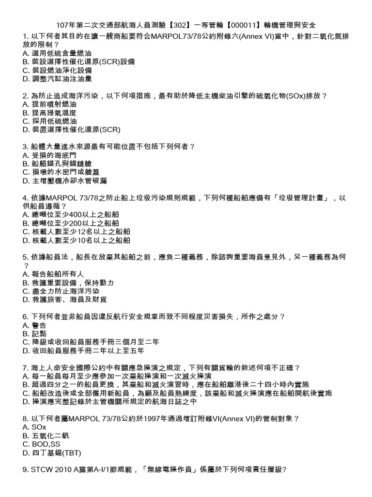 一等管輪 輪機管理與安全 試題 05302 | PDF