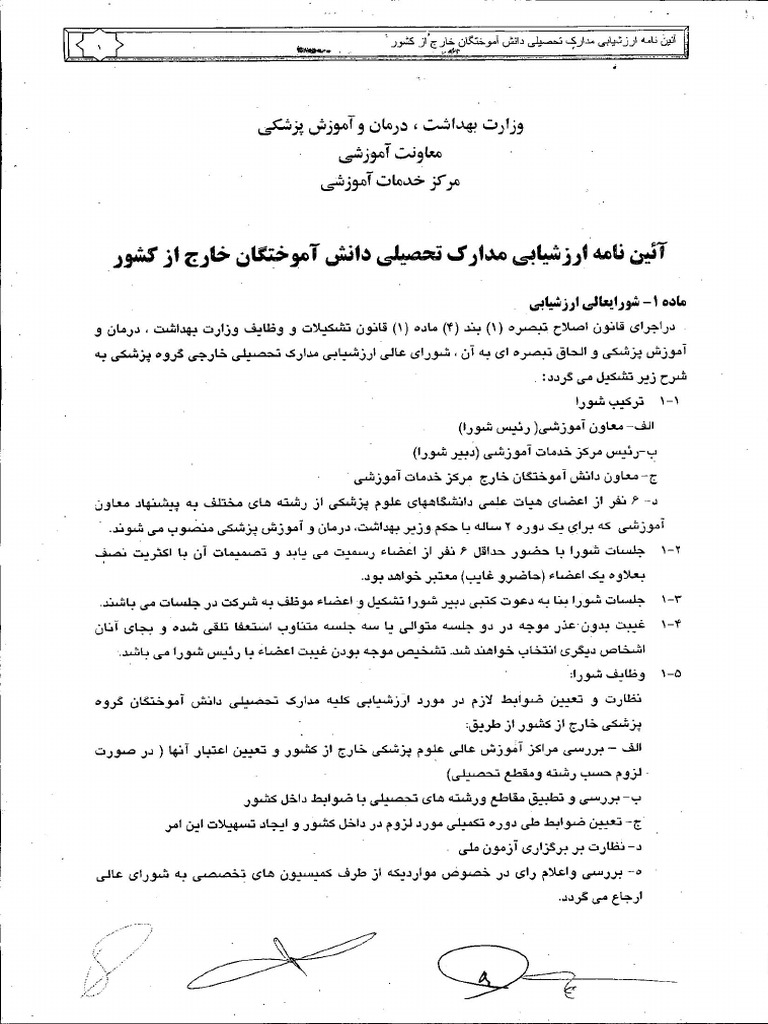 Ayeen ArzeshyabiKharej | PDF