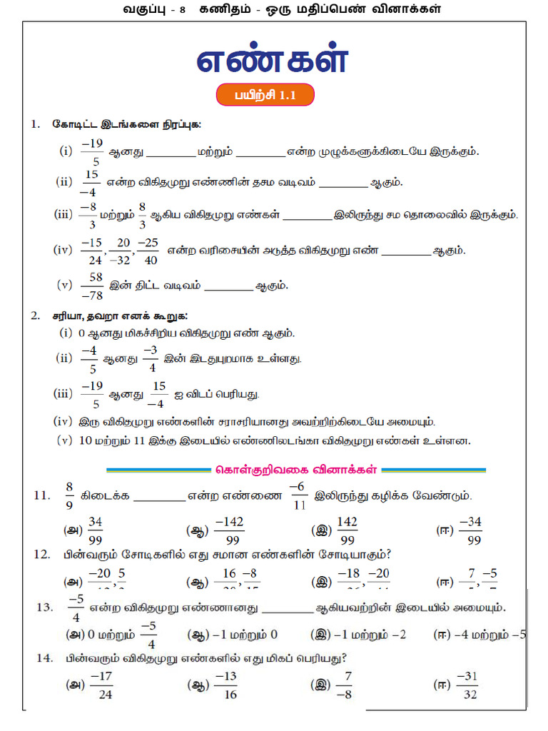 8th Maths TM - One Mark Study Materials - Tamil Medium | PDF