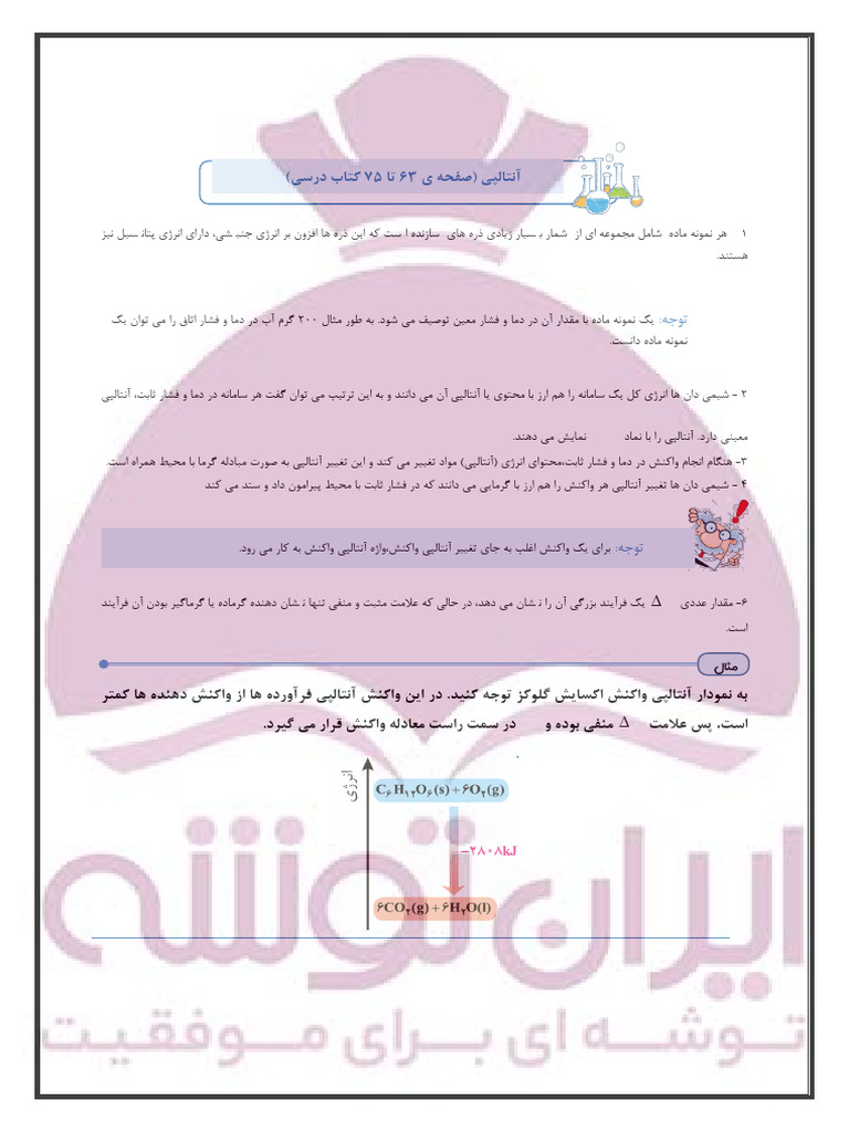 Jozve Hefziat Shimi Irantooshe Ir | PDF