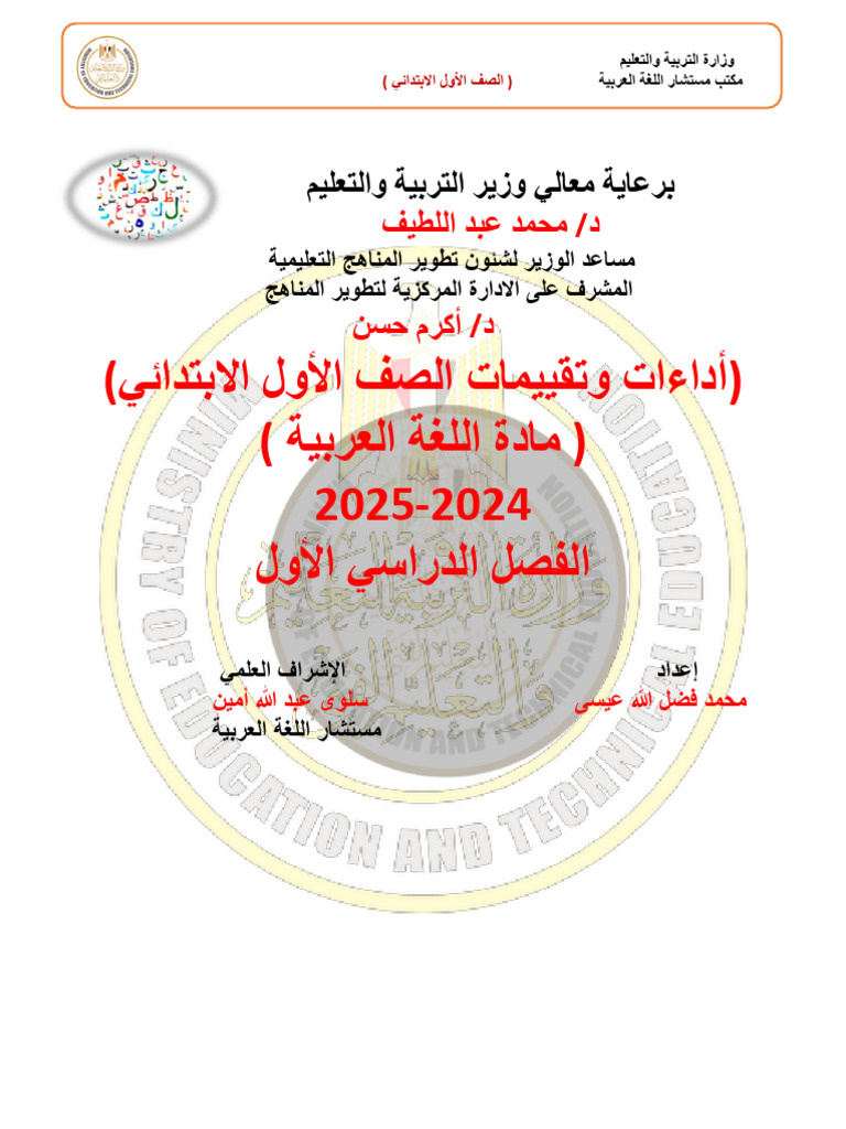 Arabic Language Prim1 TR1 H W-7 | PDF