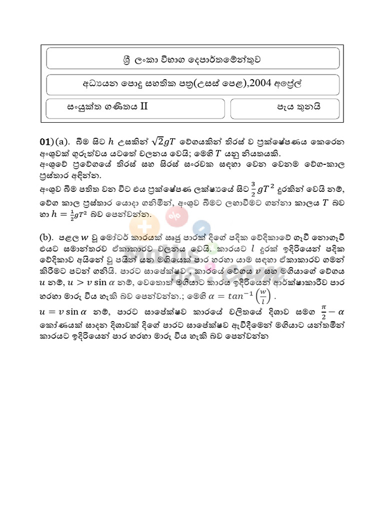 2004 Combined Maths 2 | PDF