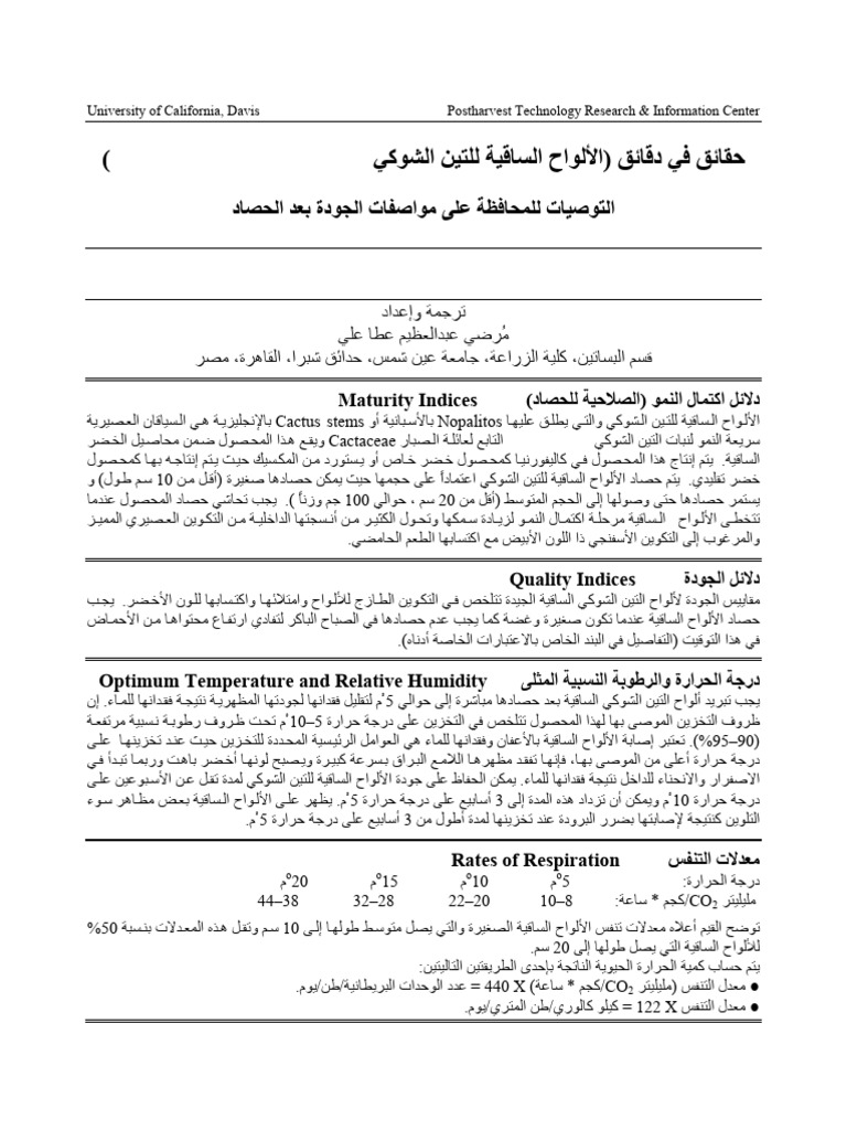 Postharvest Quality of Nopalitos Guide | PDF