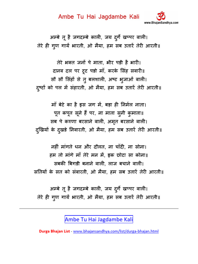 Ambe Tu Hai Jagdambe Kali | PDF
