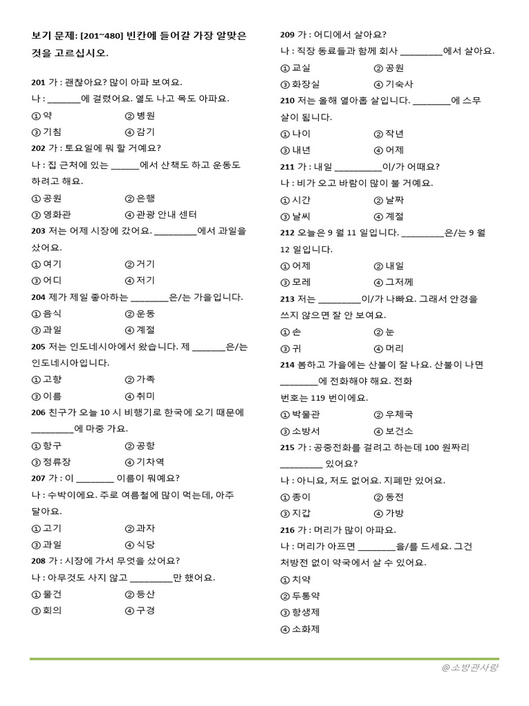 Korean Language Test Reviewer 보기 문제 reading 201-480 | PDF