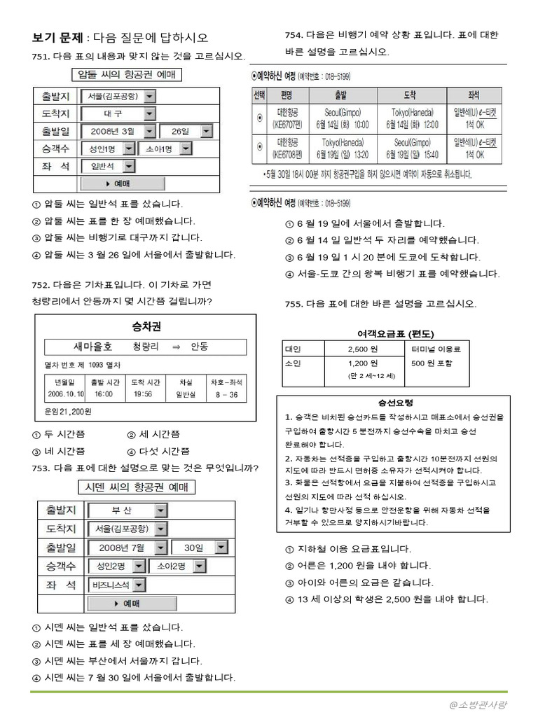 Korean Language Test Reviewer 보기 문제 reading 751-960 | PDF