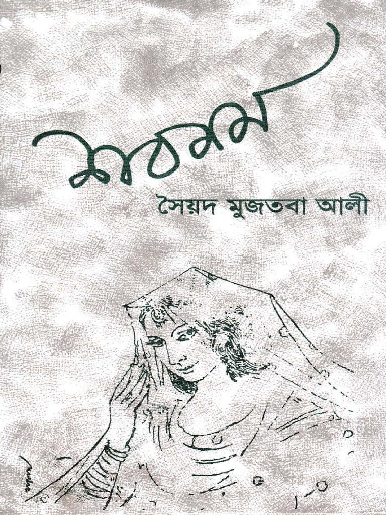 Shabnam Syed - Mujtaba - Ali-1 | PDF