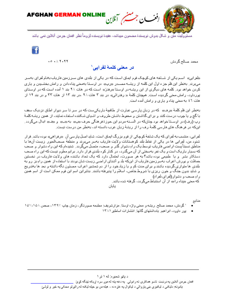 Gardesh S Dar Mani Kalema Lefraee | PDF