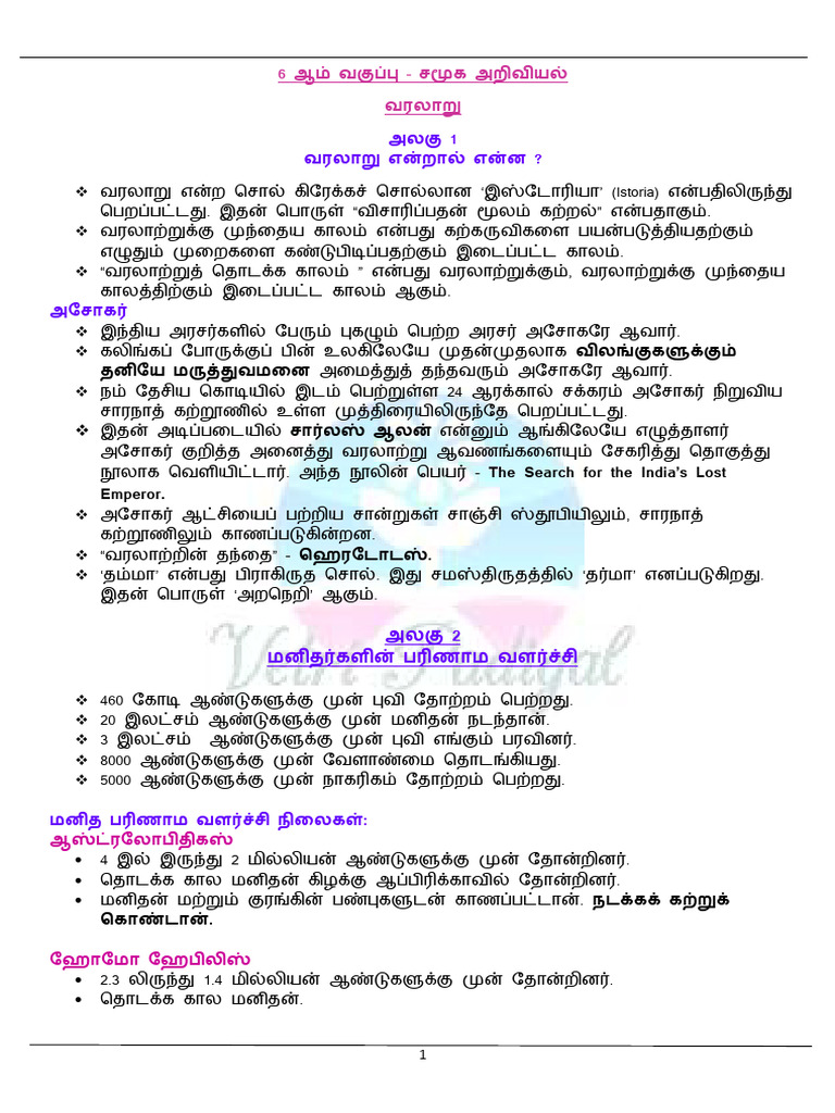 6th STD Social Short Notes | PDF