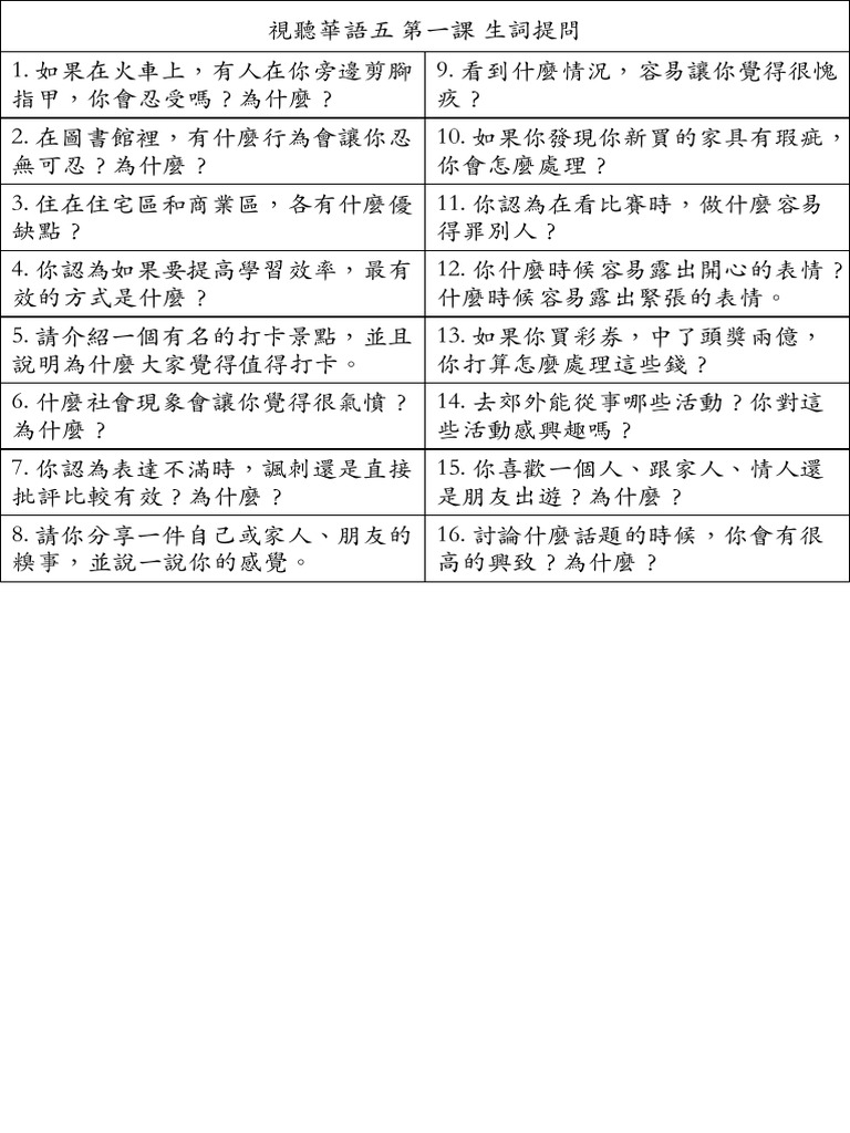 視華 B5L1 生詞提問 | PDF