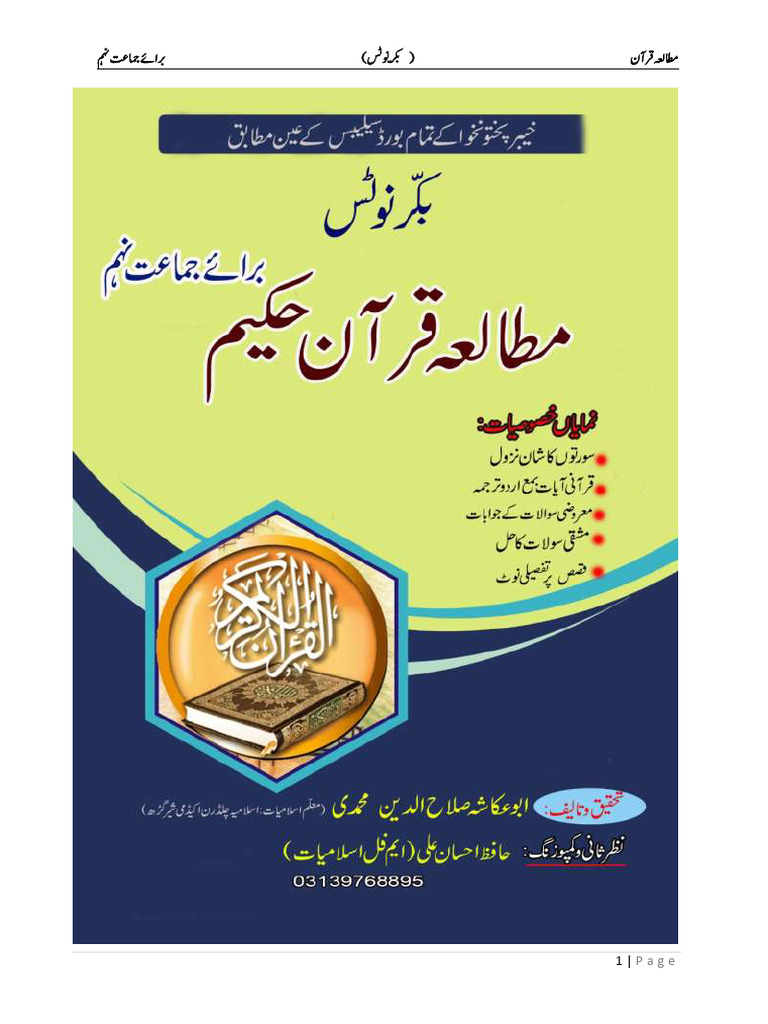 Mutalia Quran 9th Guide by Muhammad Ali | PDF