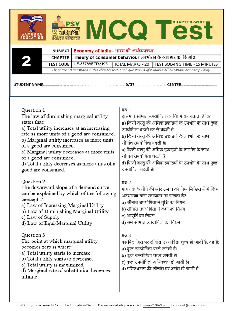 Economics MCQ Test | PDF