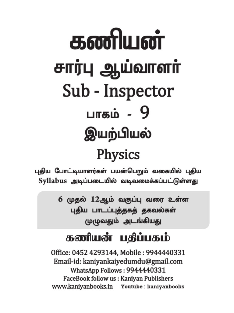 Physics Book - Sample | PDF