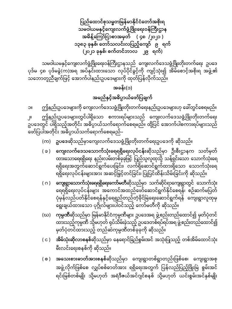 Rule of Law DRD | PDF