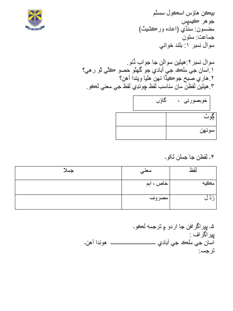 Sindhi Worksheet Class 7 | PDF