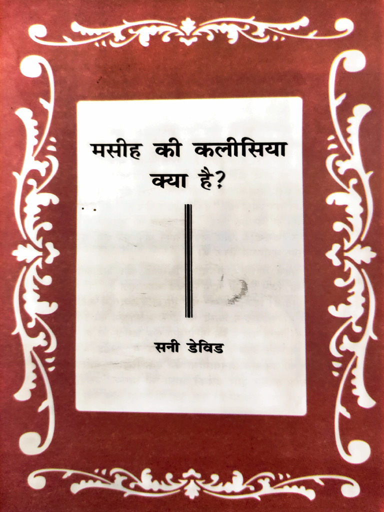 Masih Ki Kalisia Kya Hai | PDF