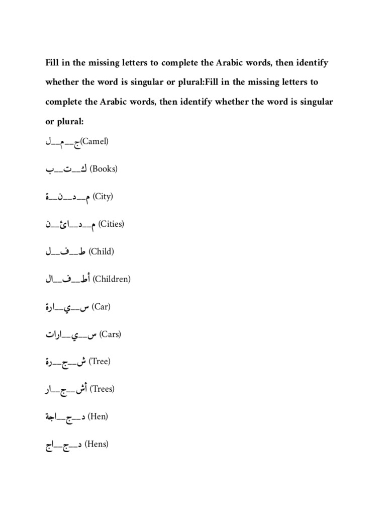 Arabic Missing Letters Exercise | PDF
