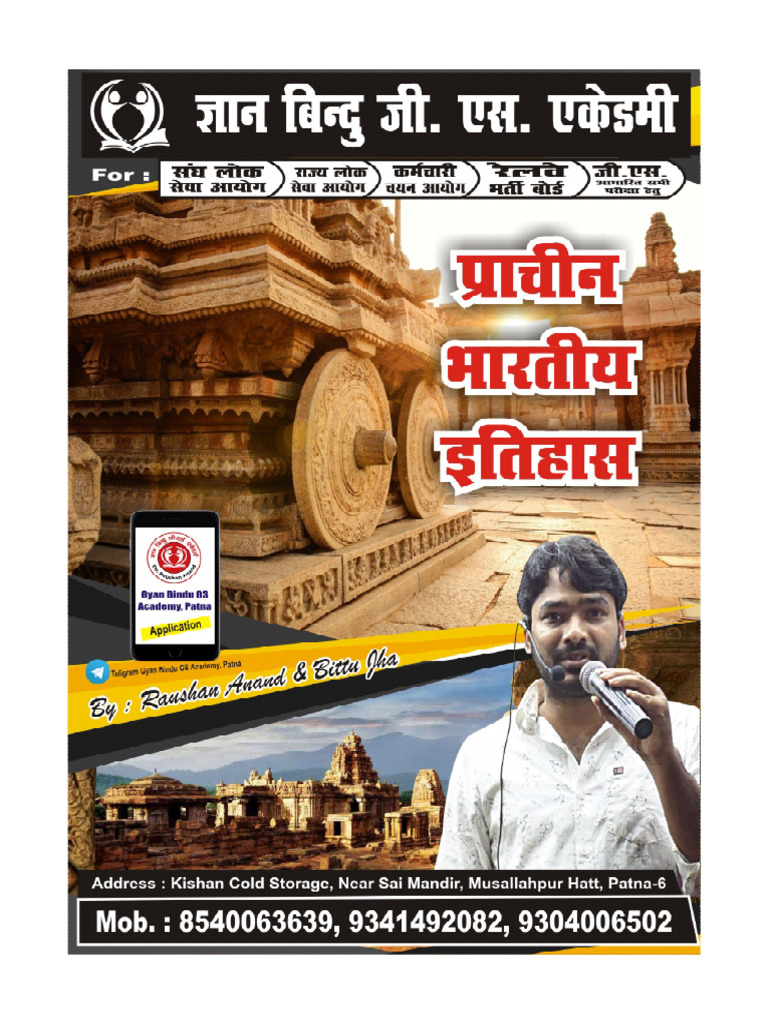 Ancient History (Objective) | PDF