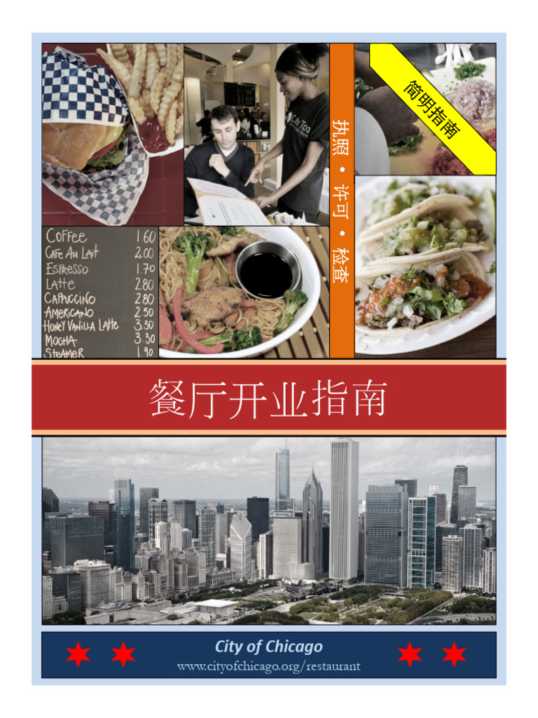 Quick Guide Chinese 7272012 | PDF