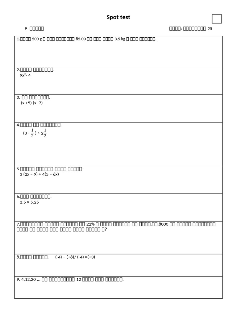 Spot Test | PDF