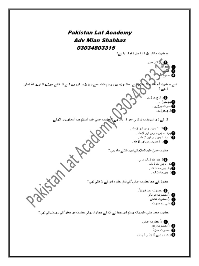 Urdu MCQ Pakistan Lat Academy | PDF