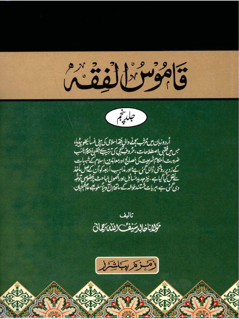 Qamoos Ul Fiqh Vol 05 | PDF