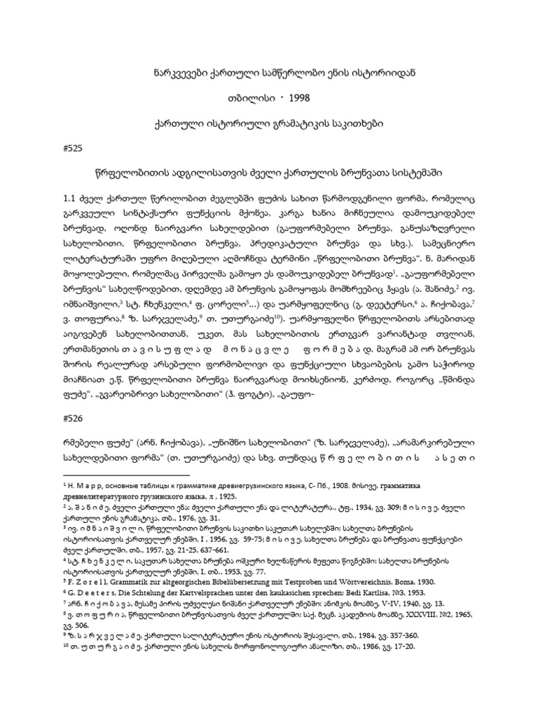 Danelia - Wrfelobitis Adgilisatvis Dzvel Kart. | PDF