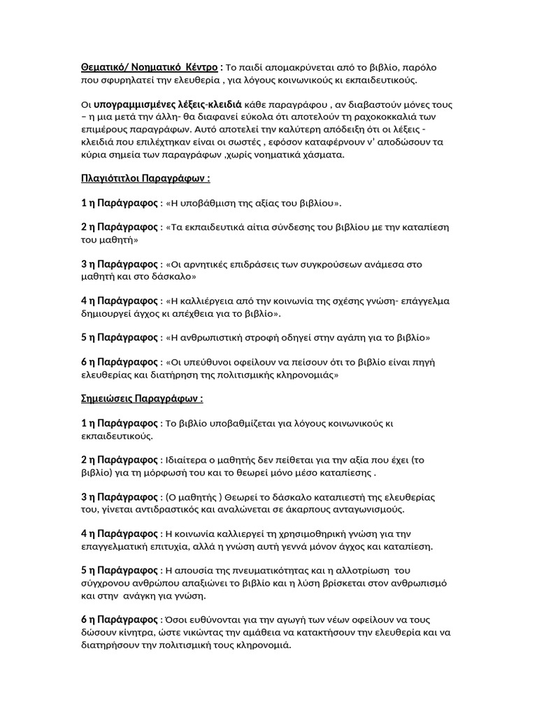 ΠΕΡΙΛΗΨΗ Α΄ΚΕΙΜΕΝΟΥ ΦΥΛΛΑΔΙΟΥ | PDF