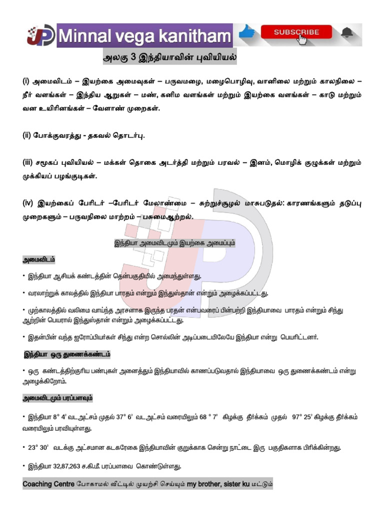 அலகு 3 இந்தியாவின் புவியியல் minnal vega kanitham | PDF