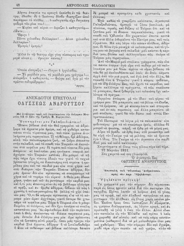 ΕΠΙΣΤΟΛΕΣ | PDF