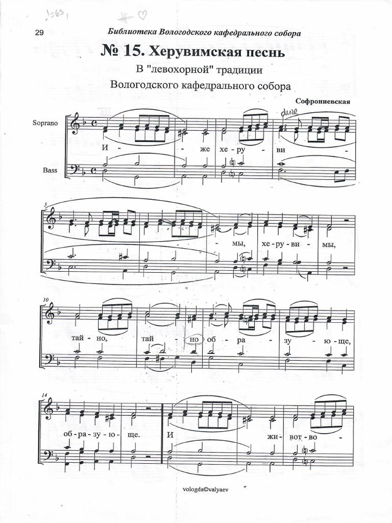 Heruvimska Pesma - Sofronievskaja | PDF