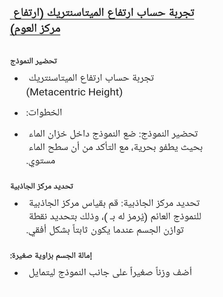 Metacentric Height | PDF