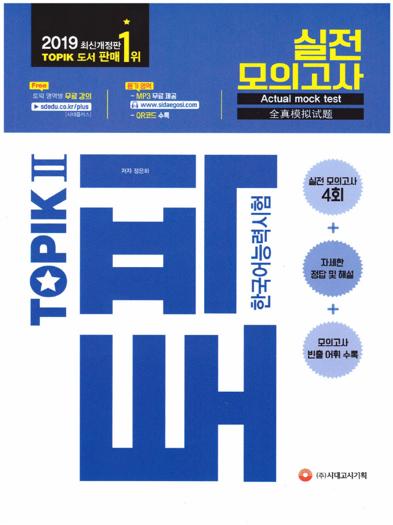 Topik 2 Mock Test | PDF