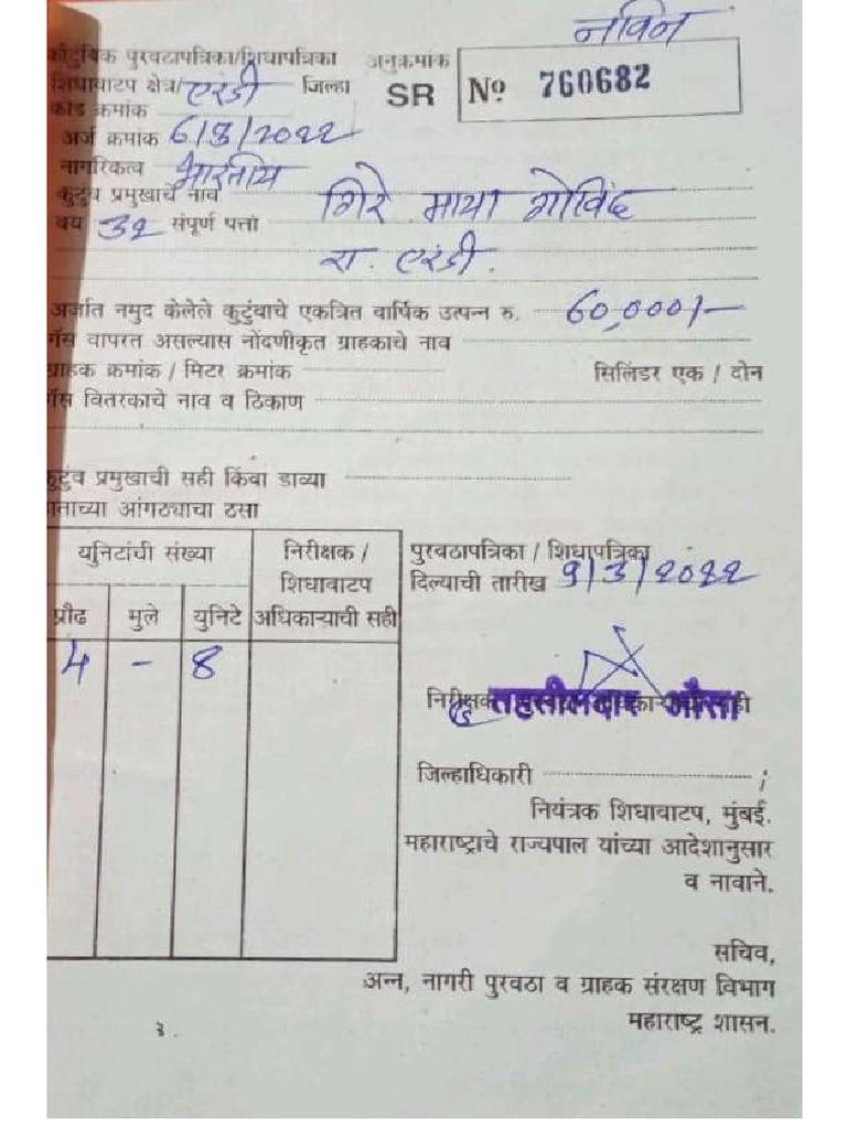 Ration Card - Compressed | PDF