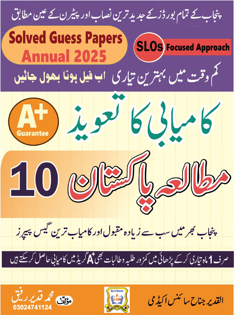 PAK STUDY guess 2025 | PDF