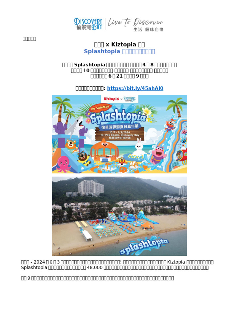 新聞稿 - 愉景灣 x Kiztopia Splashtopia 愉景灣彈游夏日嘉年華 | PDF