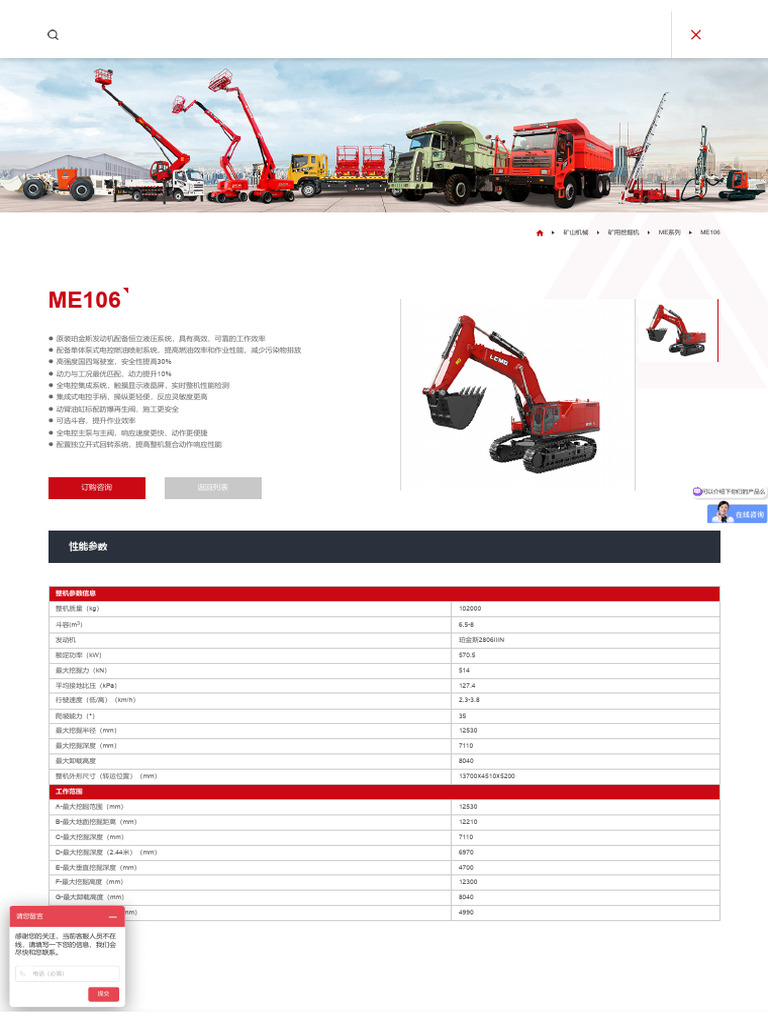ME106 ME系列 临工重机 | PDF