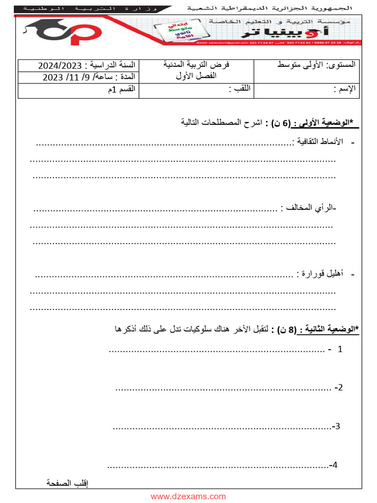 Dzexams 1am Tarbia Madania 174129 | PDF
