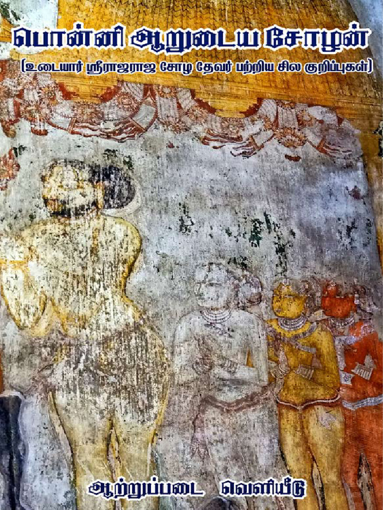 Thanjai Kovil - 2023 | PDF