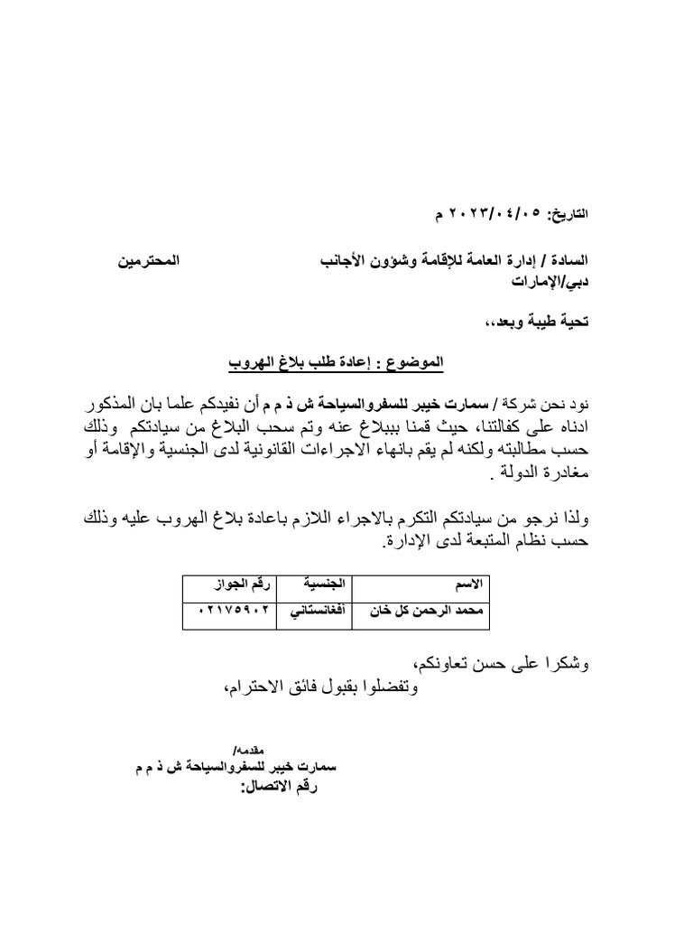 Dubai Re Absconding Letter | PDF