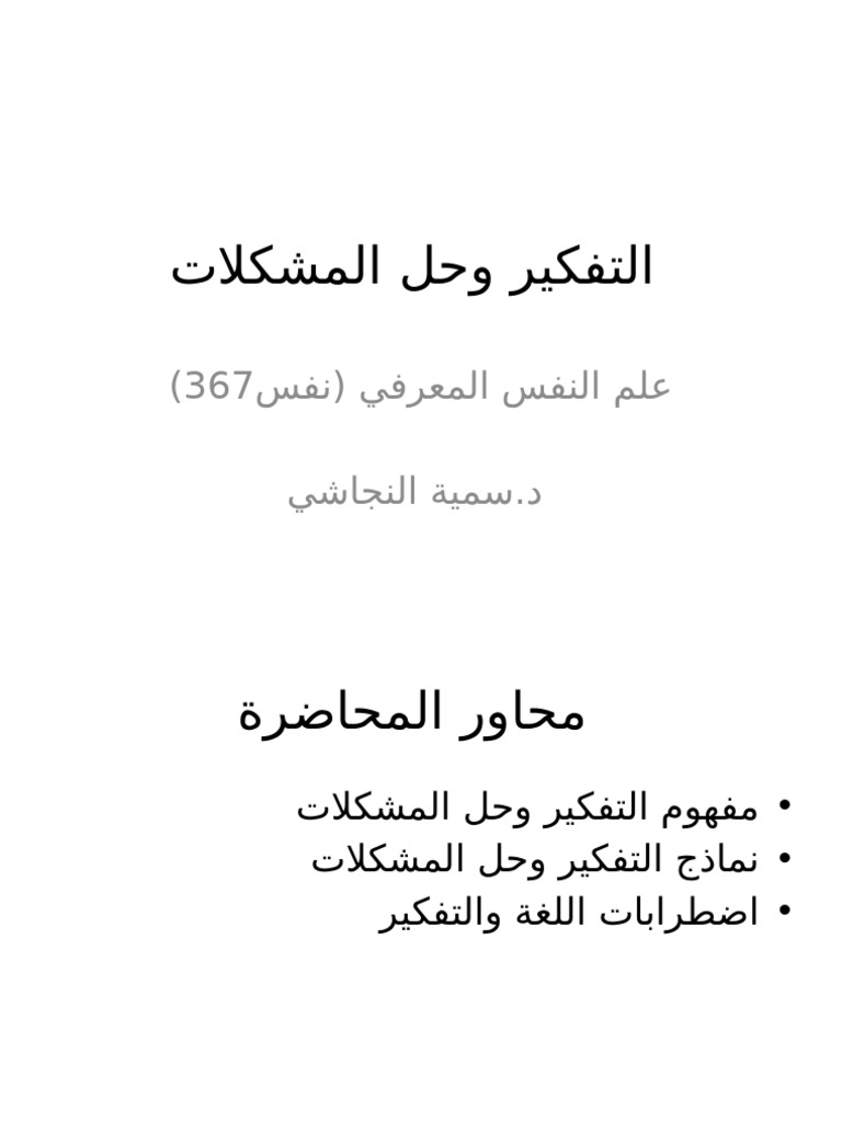 Psy367 Lecture9 | PDF